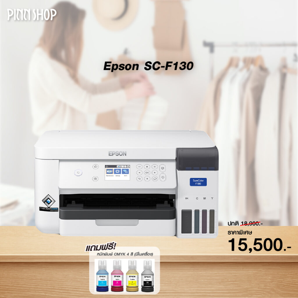 Epson SC-F130 เครื่องพิมพ์ซับลิเมชั่น A4 – PinnShop