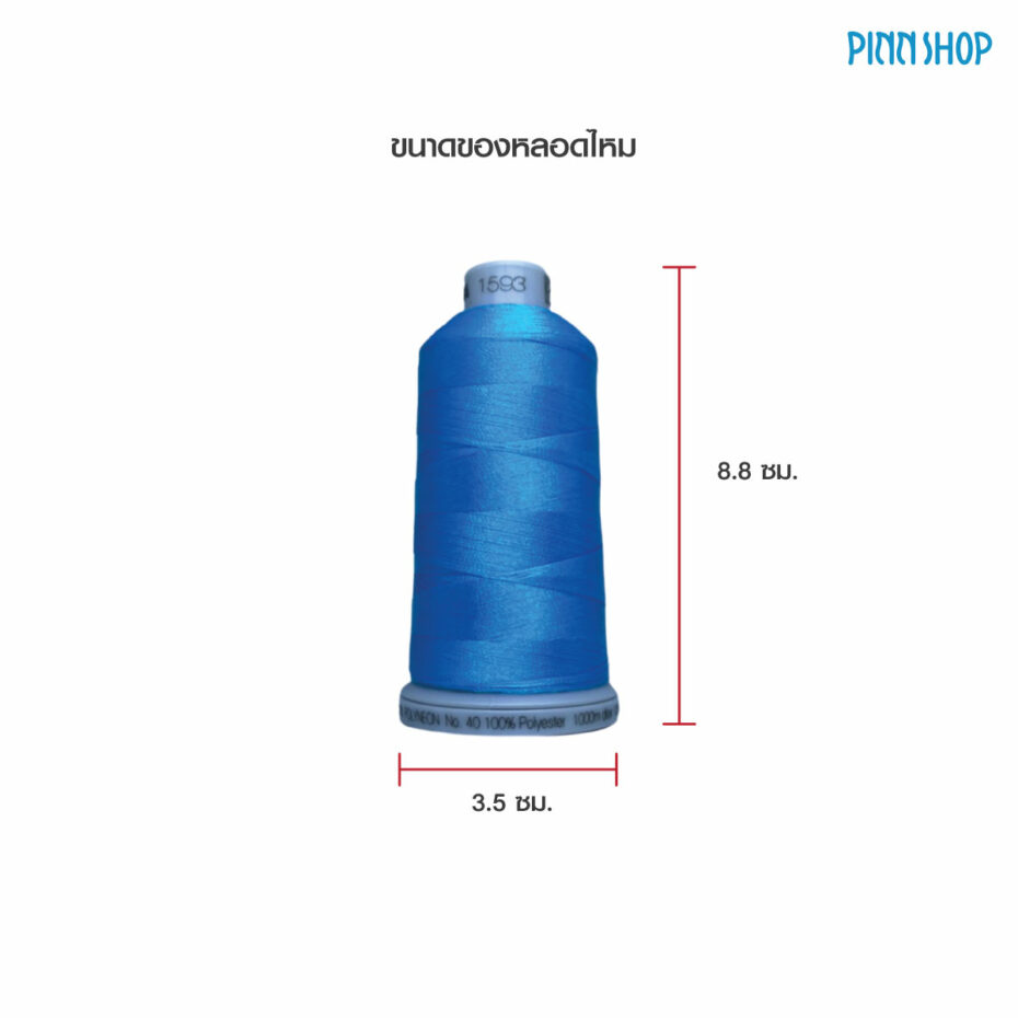 ไหมปัก Madeira 1000m. สี 1839 – PinnShop