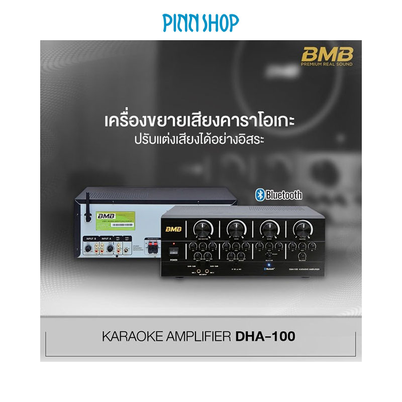 ชุดเครื่องเสียงคาราโอเกะ BMB Basic set – PinnShop