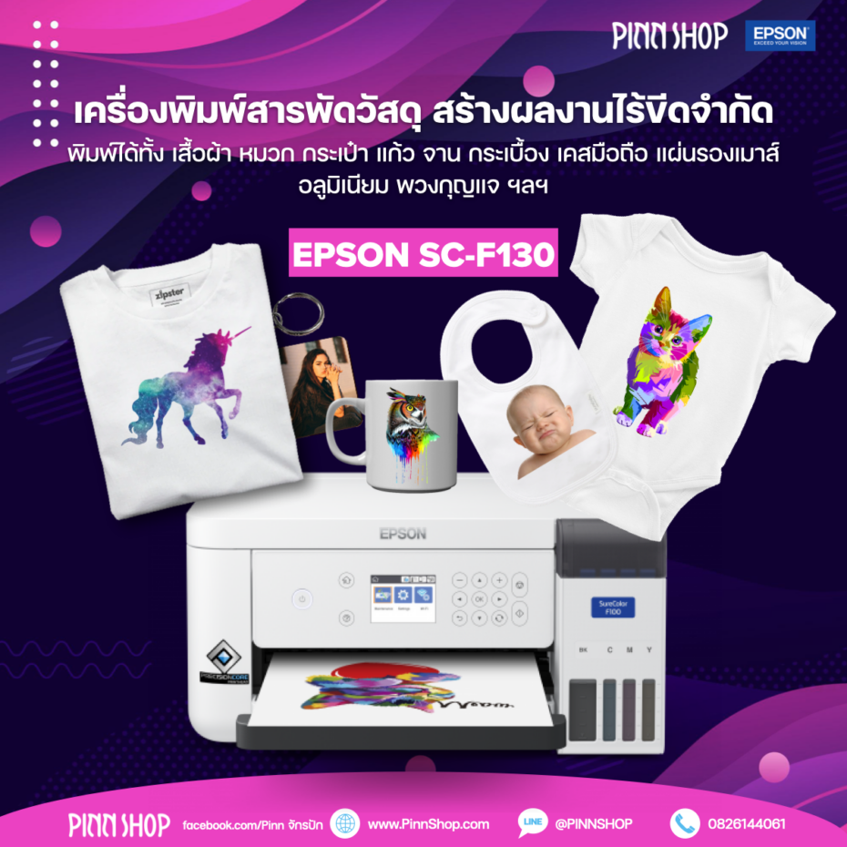 Epson SC-F130 เครื่องพิมพ์ซับลิเมชั่น A4 – PinnShop