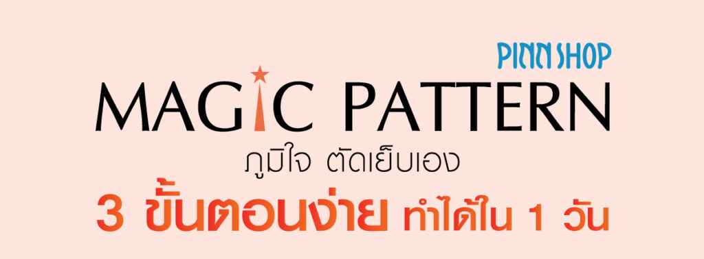 Magic Pattern – PinnShop