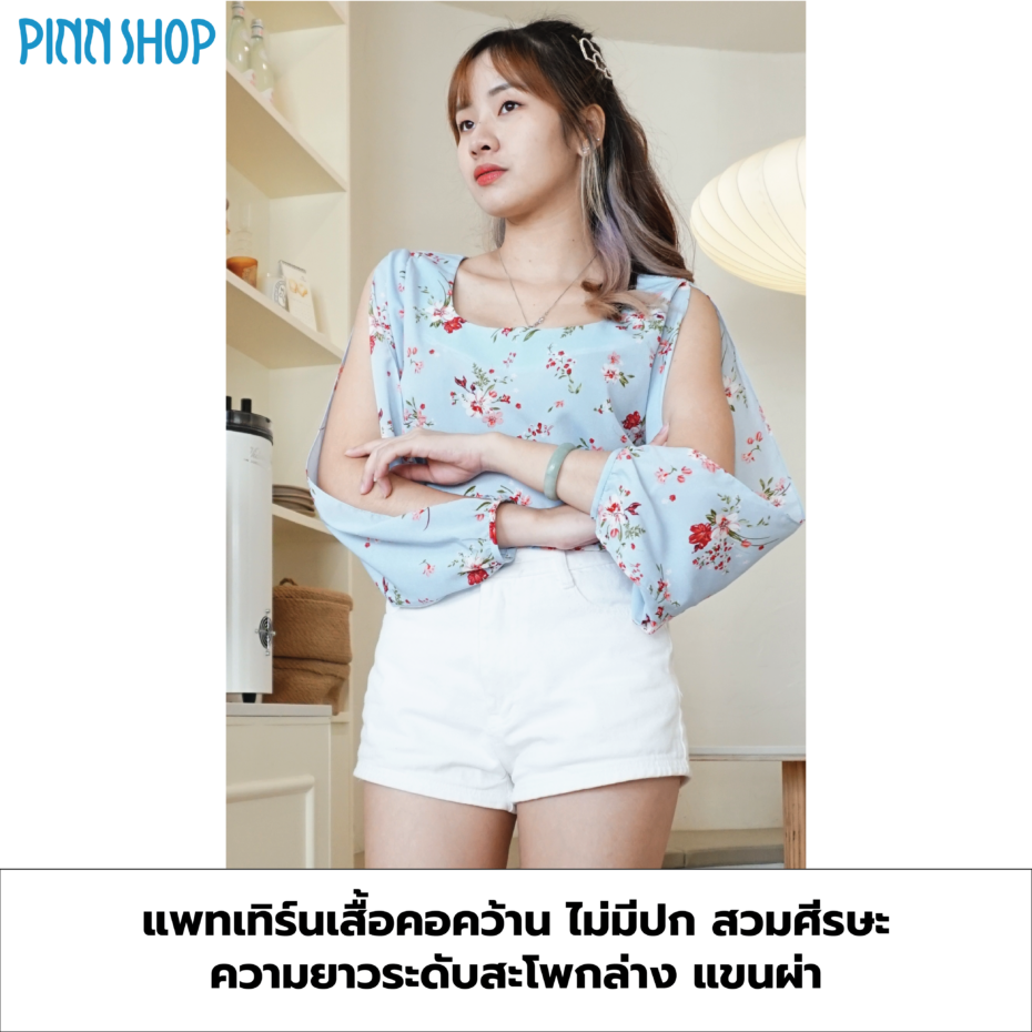 แพทเทิร์นเสื้อคอคว้าน แขนผ่า – PinnShop