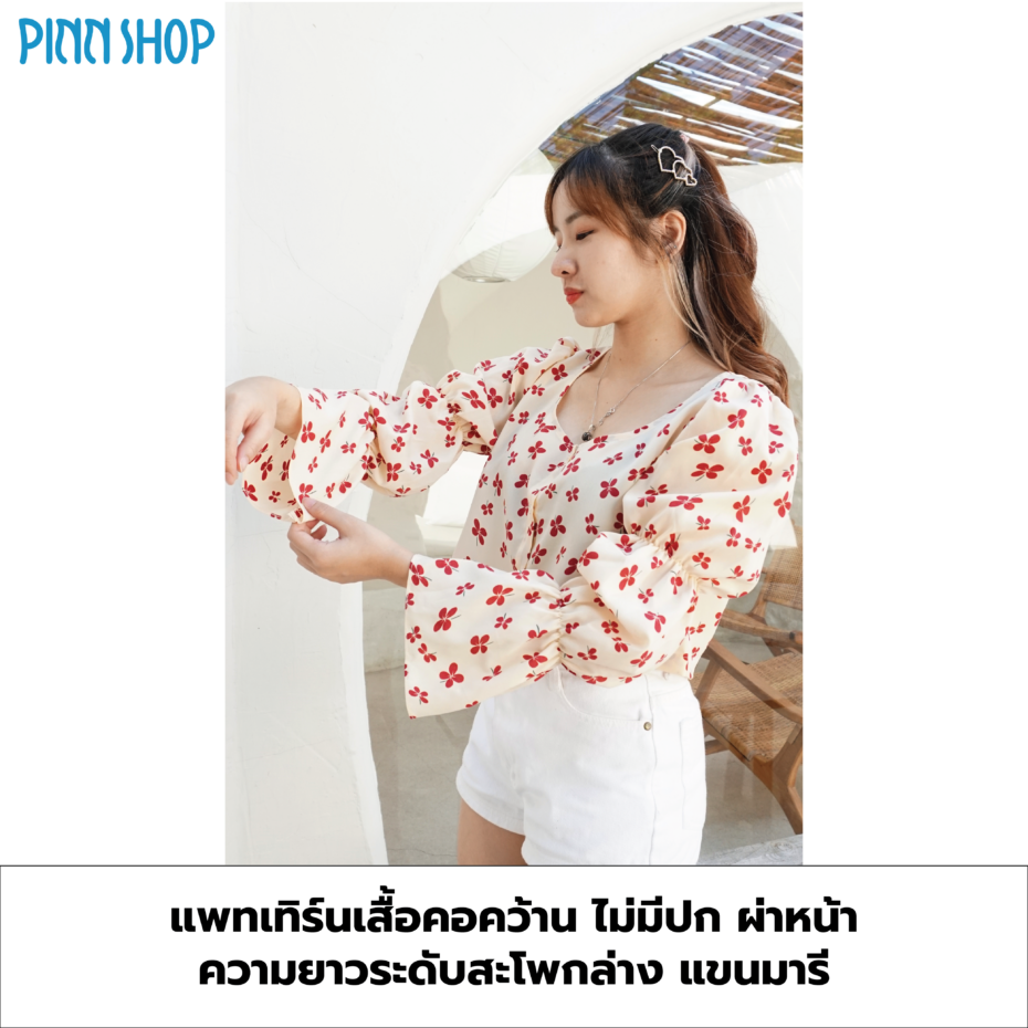 แพทเทิร์นเสื้อคอคว้าน มีกระดุมผ่าหน้า แขนมารี – PinnShop