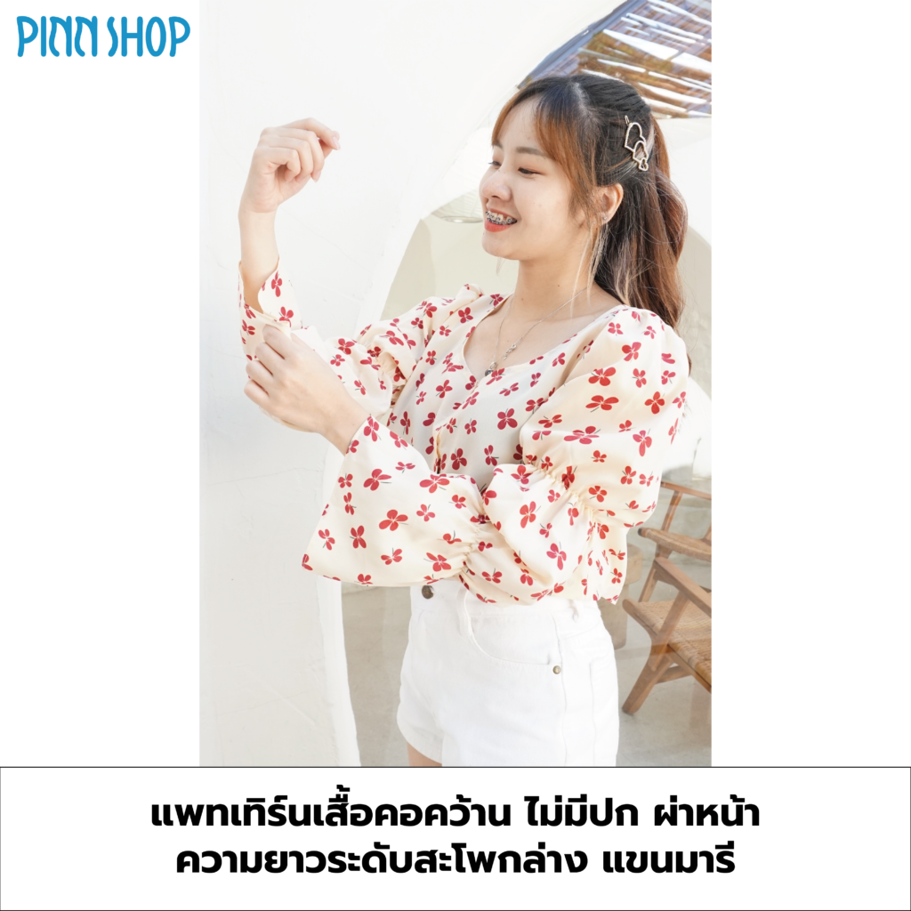 แพทเทิร์นเสื้อคอคว้าน มีกระดุมผ่าหน้า แขนมารี – PinnShop
