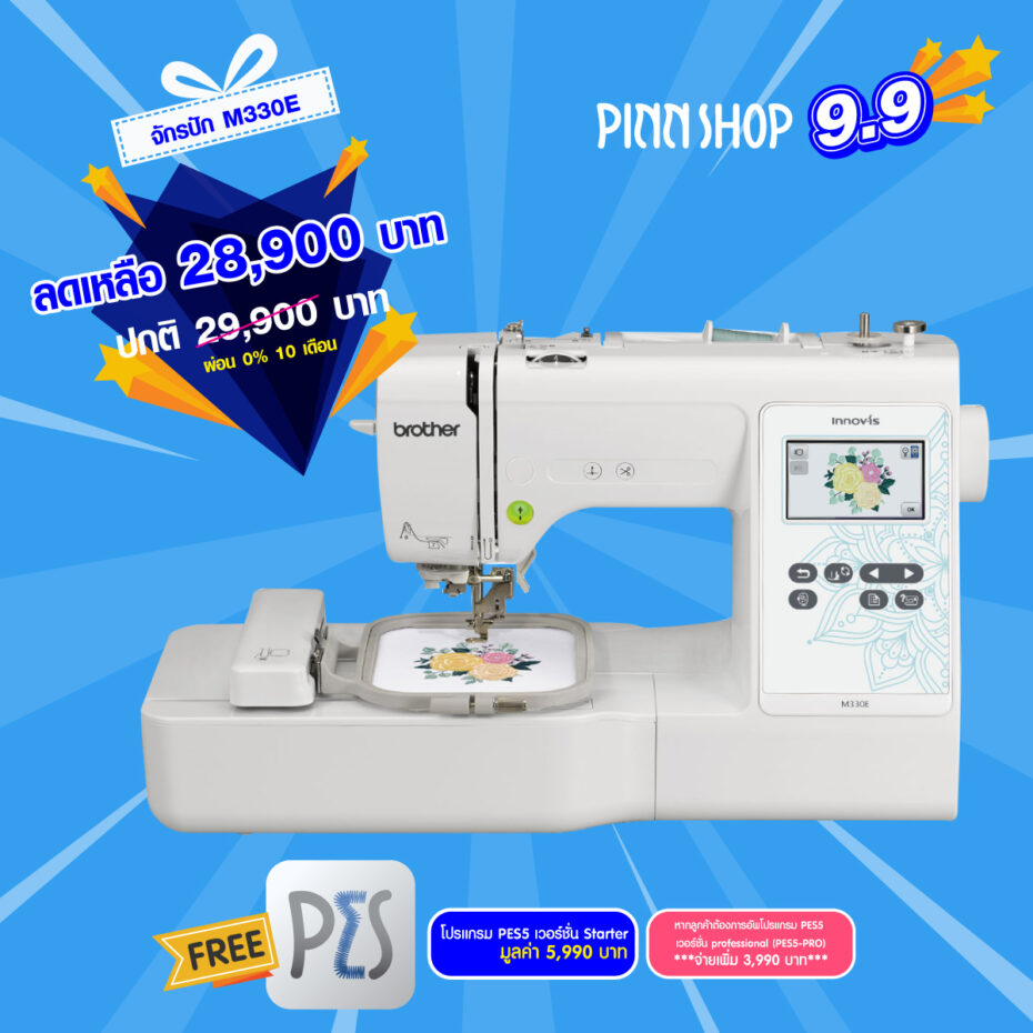 ⚡โปร 9.9⚡ จักรปัก Brother M330E มี 135 ลาย สนเข็มอัตโนมัติ ปักเสื้อ ...