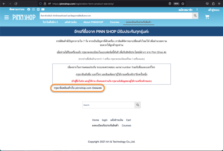 Guide | Registration | Machine Serial Number – PinnShop