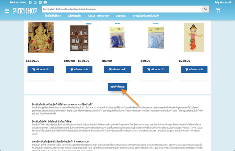 Guide | Shopping – PinnShop